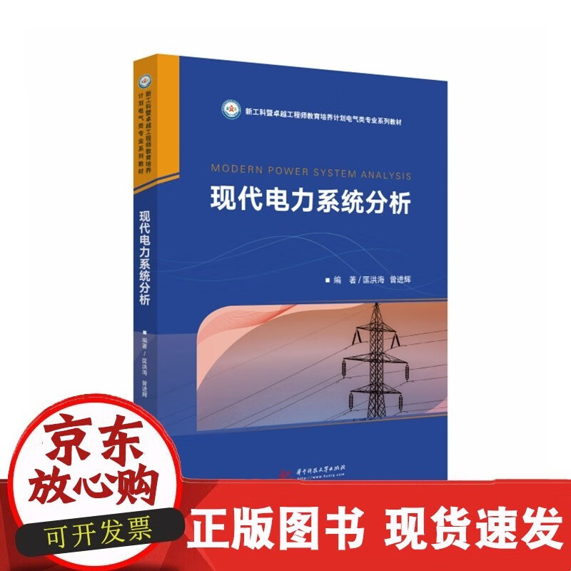 现代电力系统分析 9787568072557C