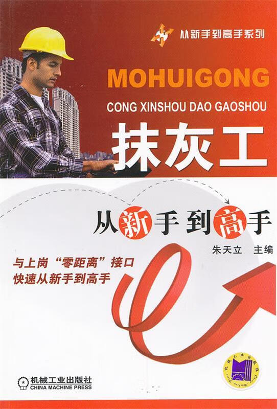 抹灰工从新手到高手
