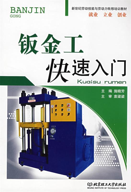 钣金工快速入门