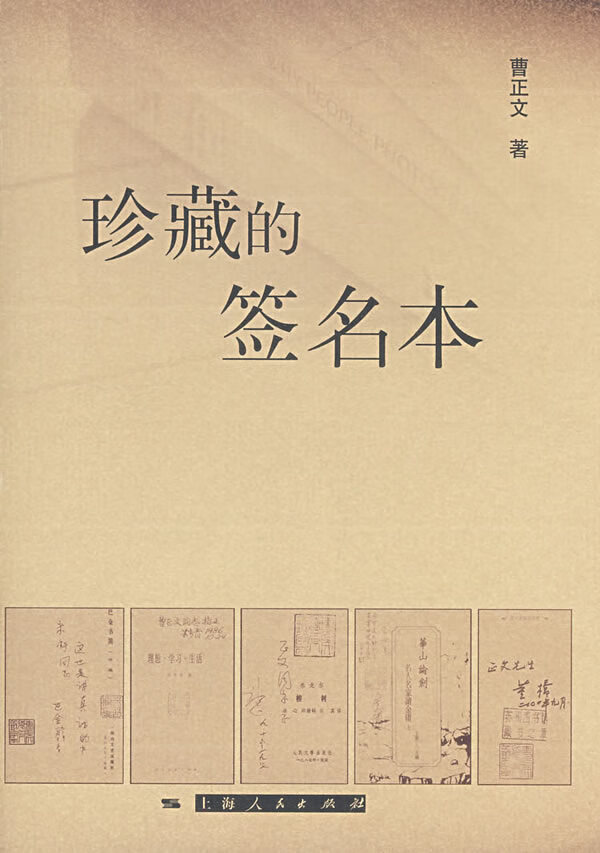 珍藏的签名本