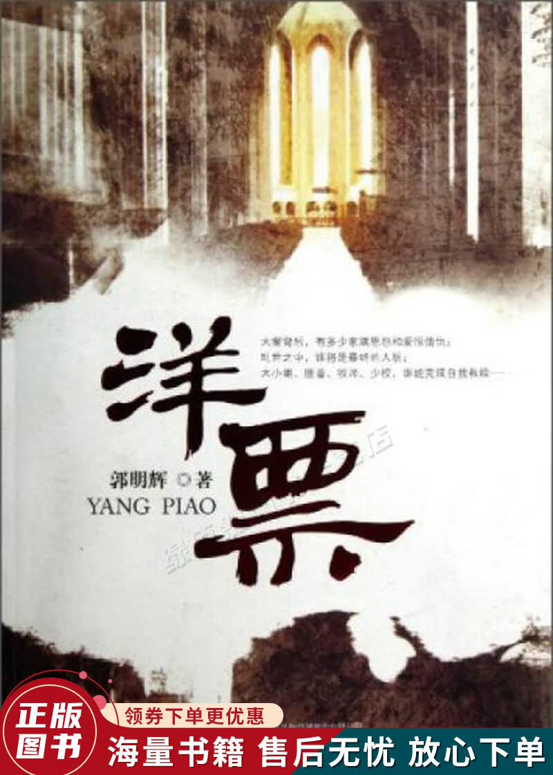 洋票