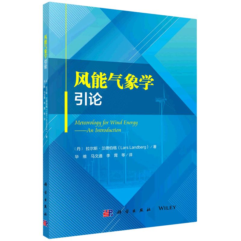 风能气象学引论