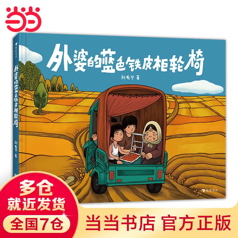 外婆的蓝色铁皮柜轮椅 《向着明亮那方》绘本动画电影 单元故事之一