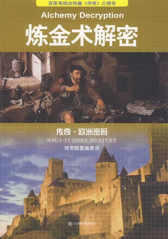 炼金术解密【，放心购买】