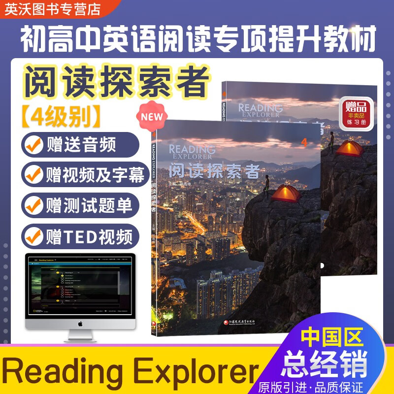 原版进口美国国家地理 reading explorer第三版F12345级探索与阅读学生书+网络在线练习册 阅读探索者 【国内版】4级赠练习册 学生书+网络账号