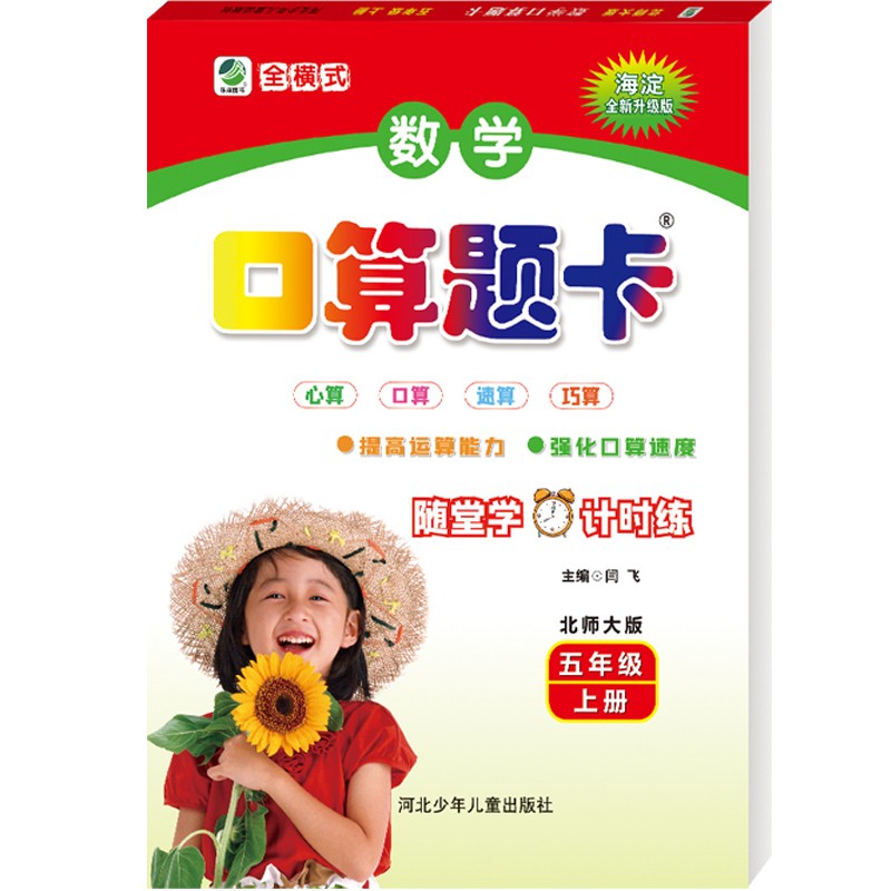 数学口算题卡五年级上册北师大版