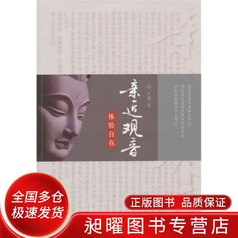 亲近观音 体验自在【精选】