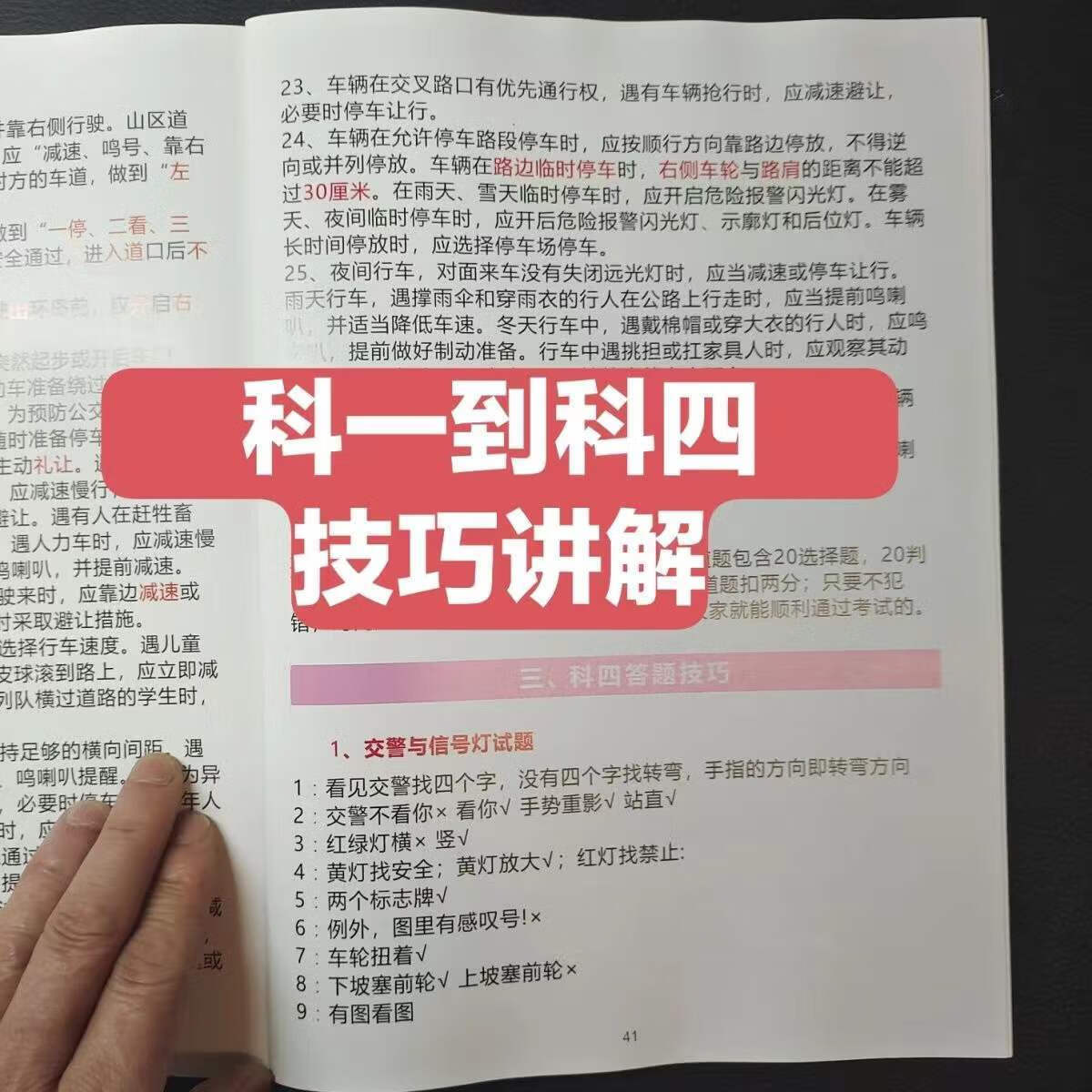 2023新规驾考科目一科目四技巧宝典考试答案全套60个技巧口诀速记 科目1234全套技巧