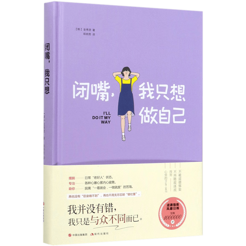闭嘴我只想做自己(精)