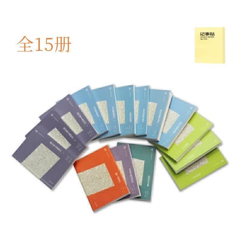 中国古典文学丛书（简体版）（十种十五册）＋记事便签1本