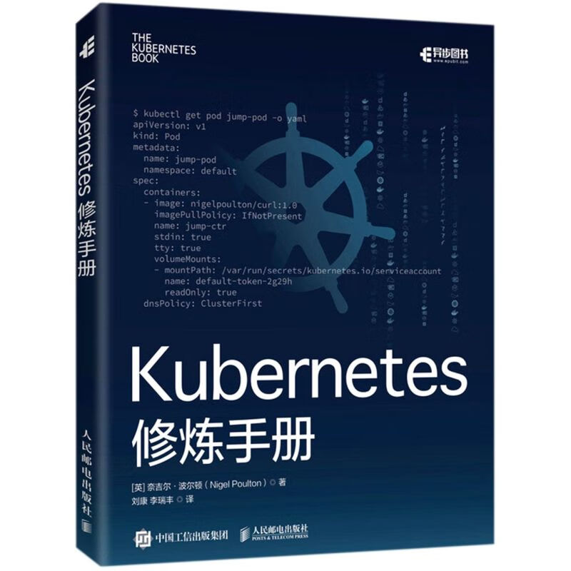 Kubernetes修炼手册