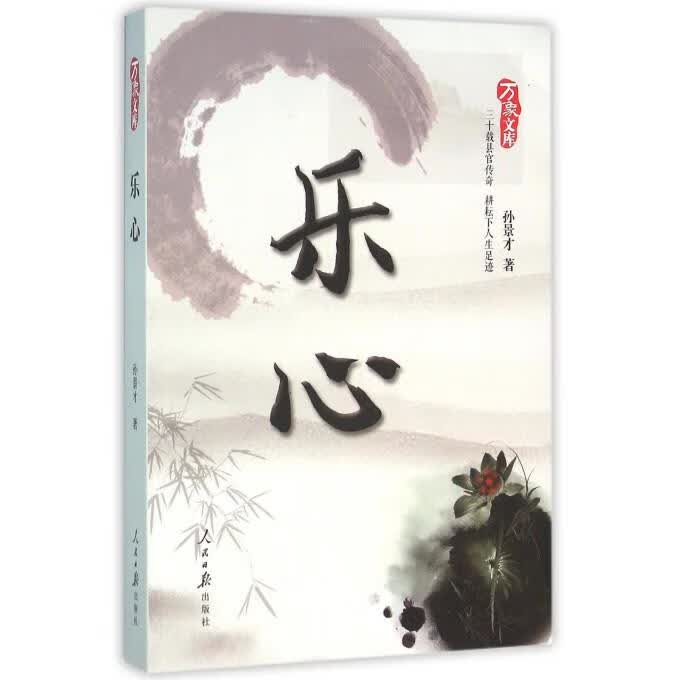 乐心