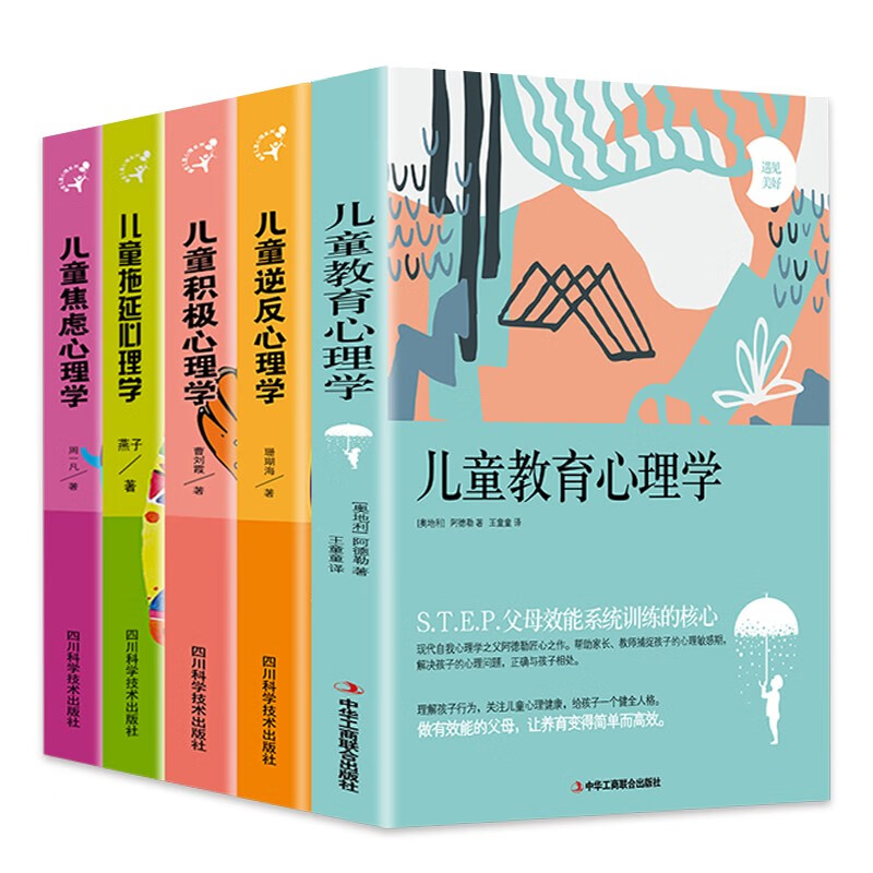 家教育儿心理学书籍5本：儿童逆反+积极+焦虑+拖延+教育心理学