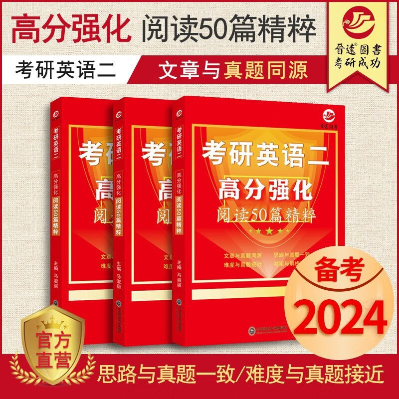 考研英语二真题真练2010-2023真题排版纸质真题详细解析 词汇 专项练习 英语二真题同源阅读50篇 考研英语二系列