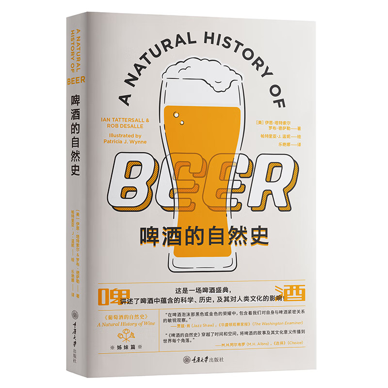 啤酒的自然史 重庆大学出版社