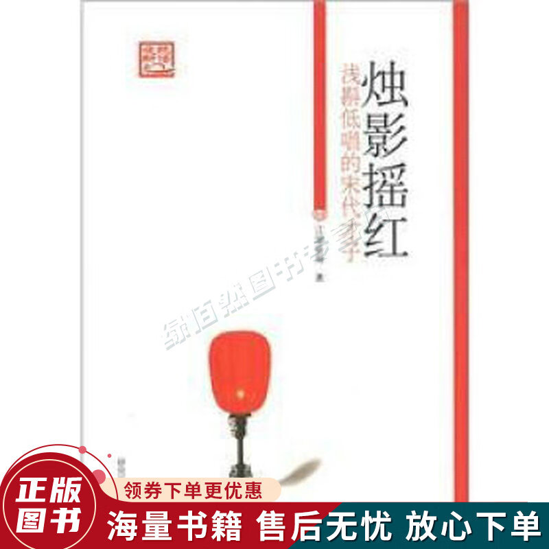 烛影摇红：浅斟低唱的宋代才子