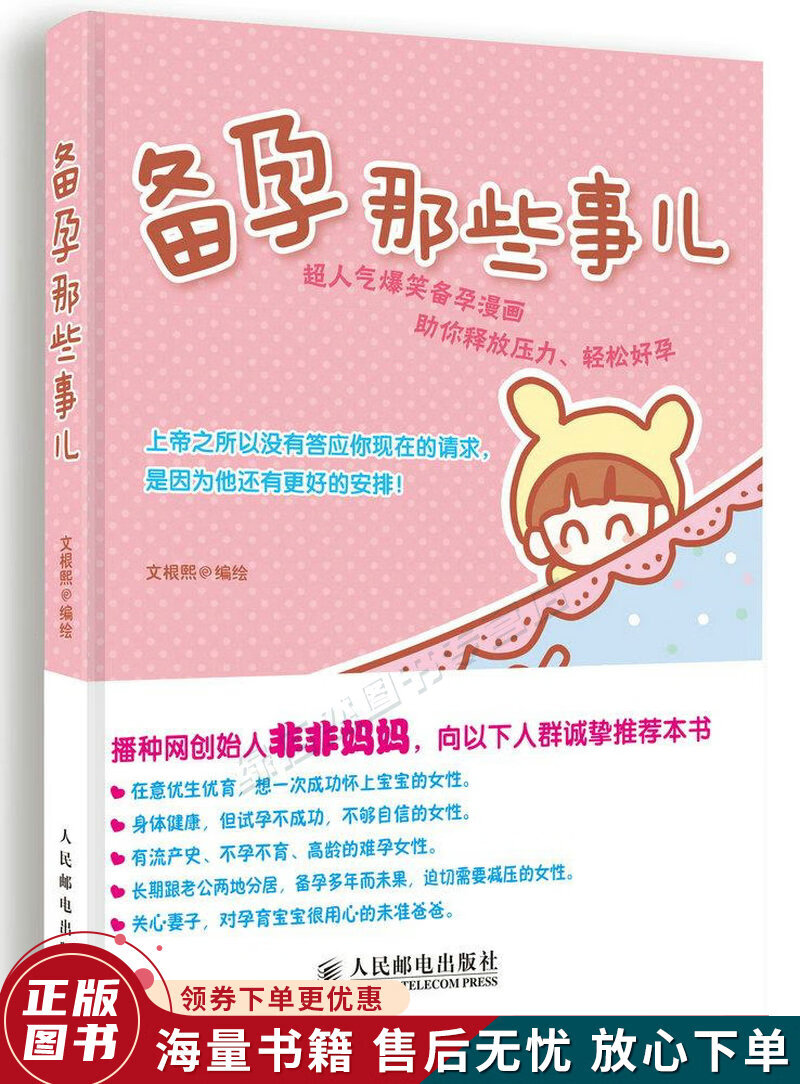 备孕那些事儿