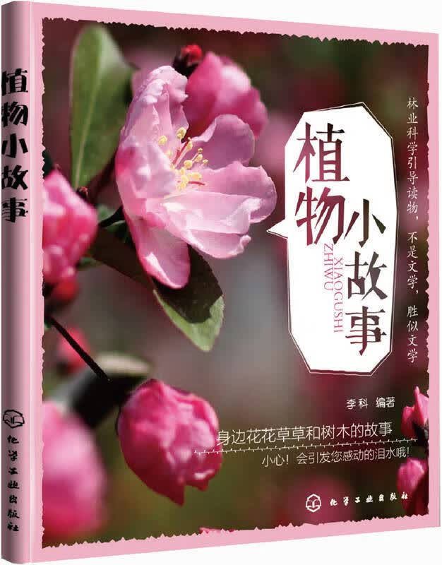 【书】植物小故事