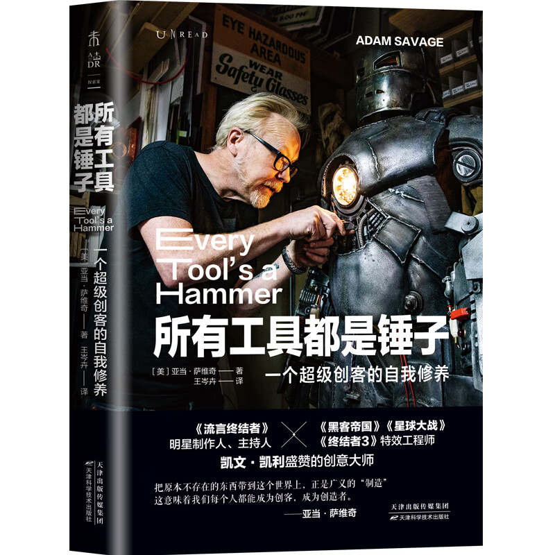 当当所有工具都是锤子：一个超级创客的自我修养（《流言终结者》制作人、主持人创意工作）
