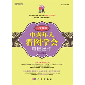 中老年人看图学会电脑操作 前沿文化