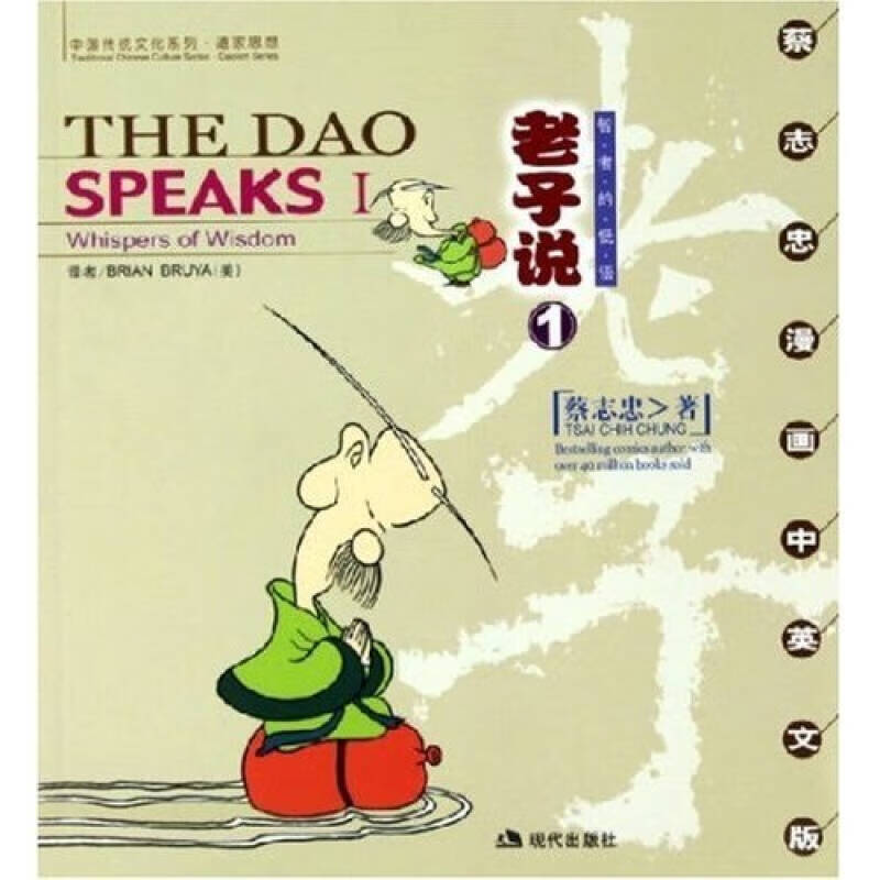 老子说1 Wispers of Master I【好书】