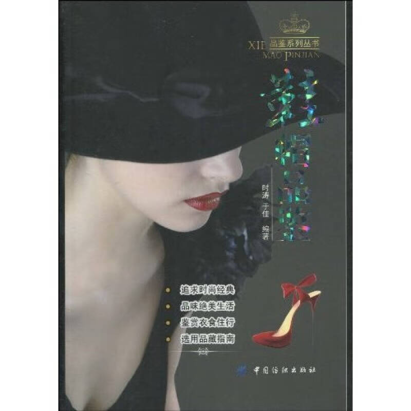 鞋帽品鉴【好书】