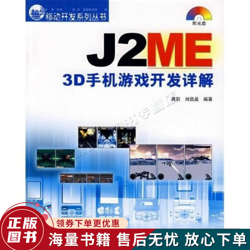 J2ME3D手机游戏开发详解