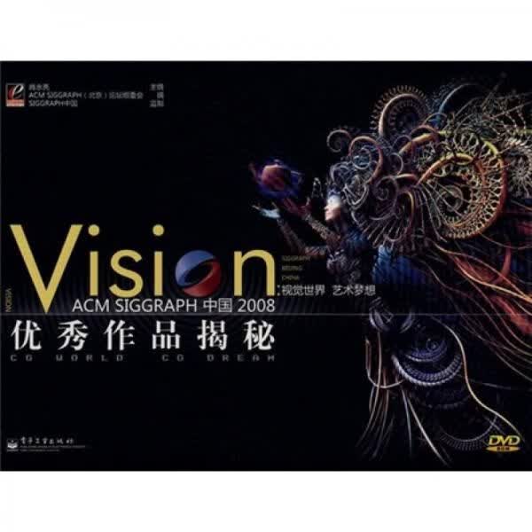 51S1ON-ACMS1GGRAPH中国2008优秀作品揭秘 肖永亮