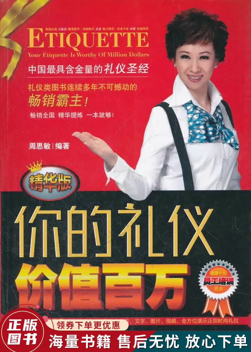 你的礼仪价值百万
