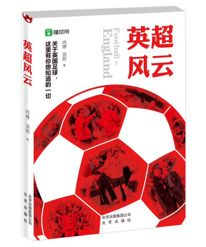 【书】英超风云