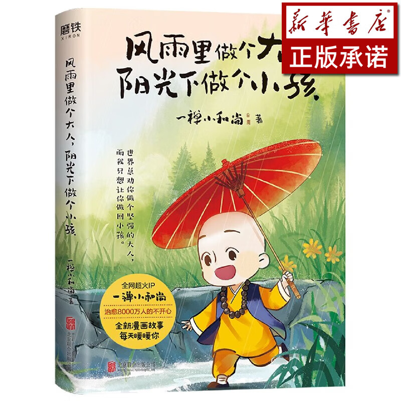 风雨里做个大人阳光下做个小孩