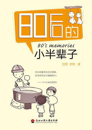 80后的小半辈子【好书】