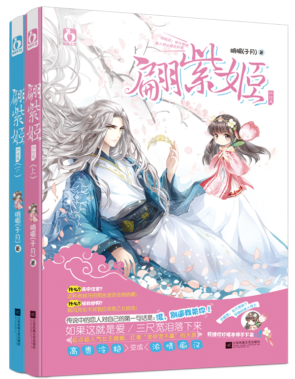 翩紫姬 终结篇 峨嵋（子月）【，放心购买】