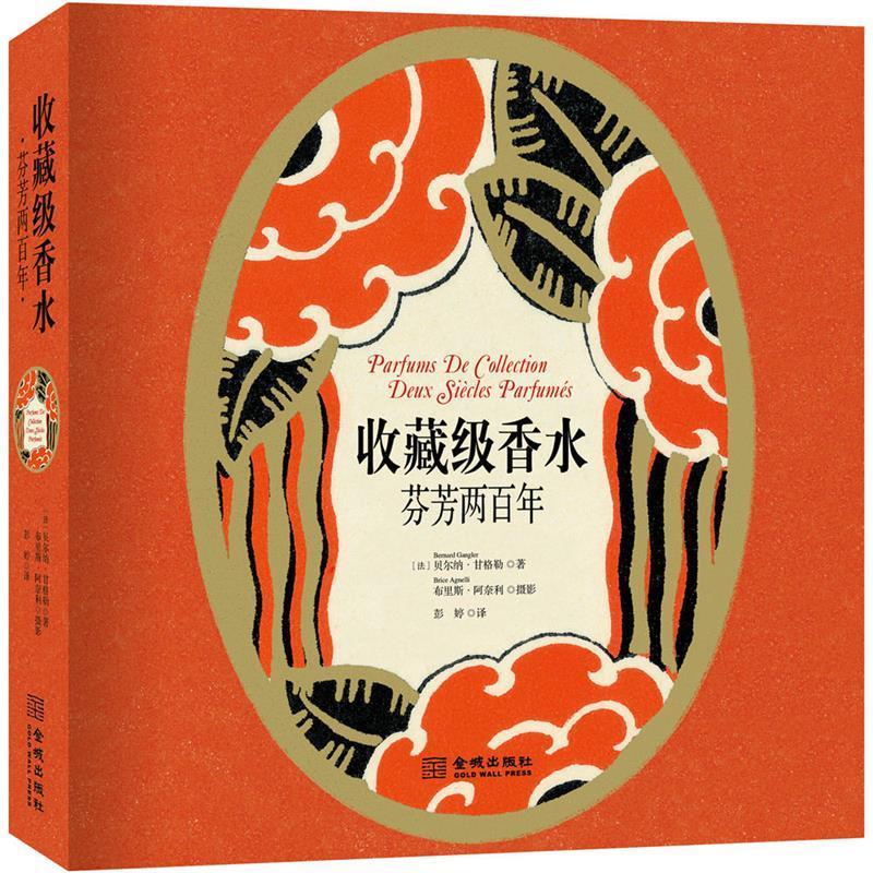 收藏级香水:芬芳两百年【，放心购买】