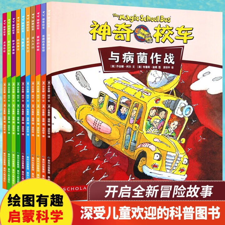 神奇校车第二辑全套10册3至6岁绘本神奇的校车动画版小学生课外阅读少年儿童读物教辅科普百科绘本图书运费险 2000