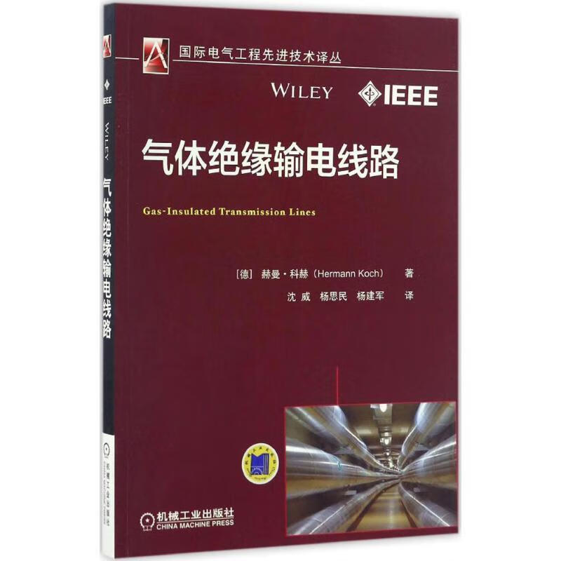 气体绝缘输电线路