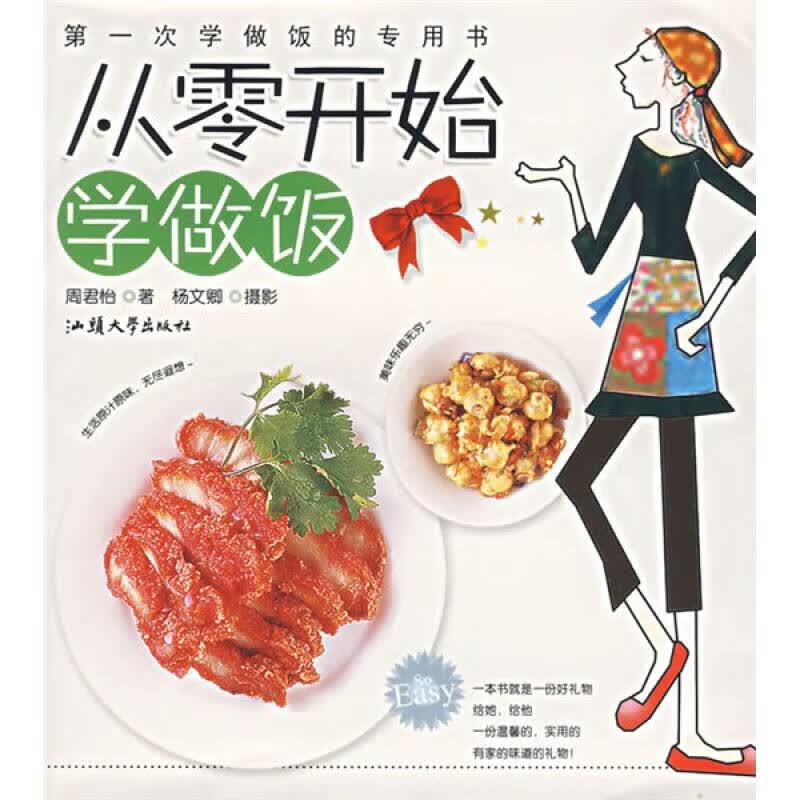 从零开始学做饭【好书】