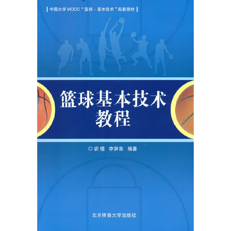篮球基本技术教程