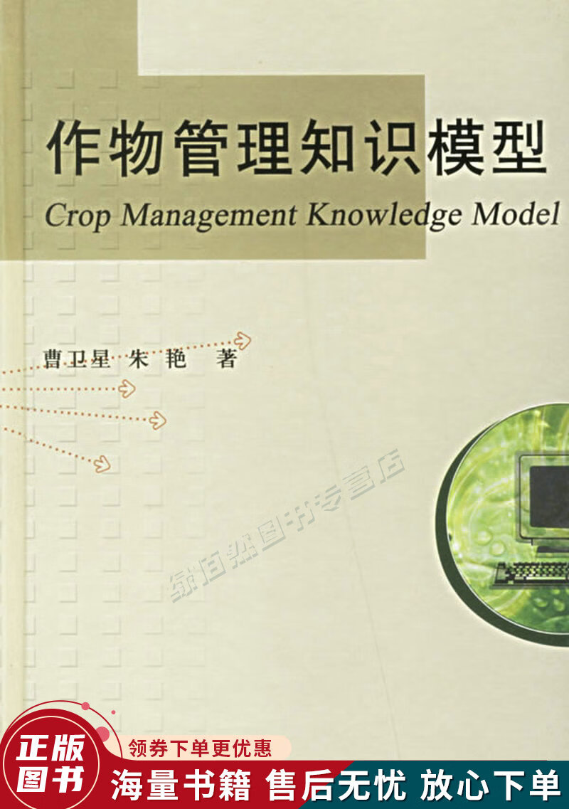 作物管理知识模型