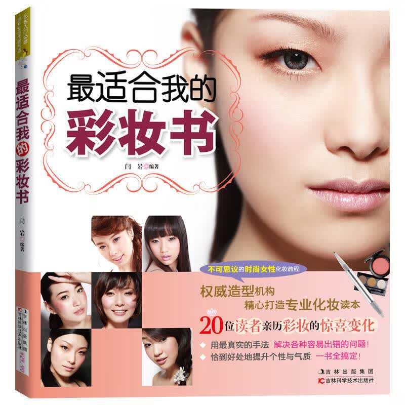 适合我的彩妆书【好书】