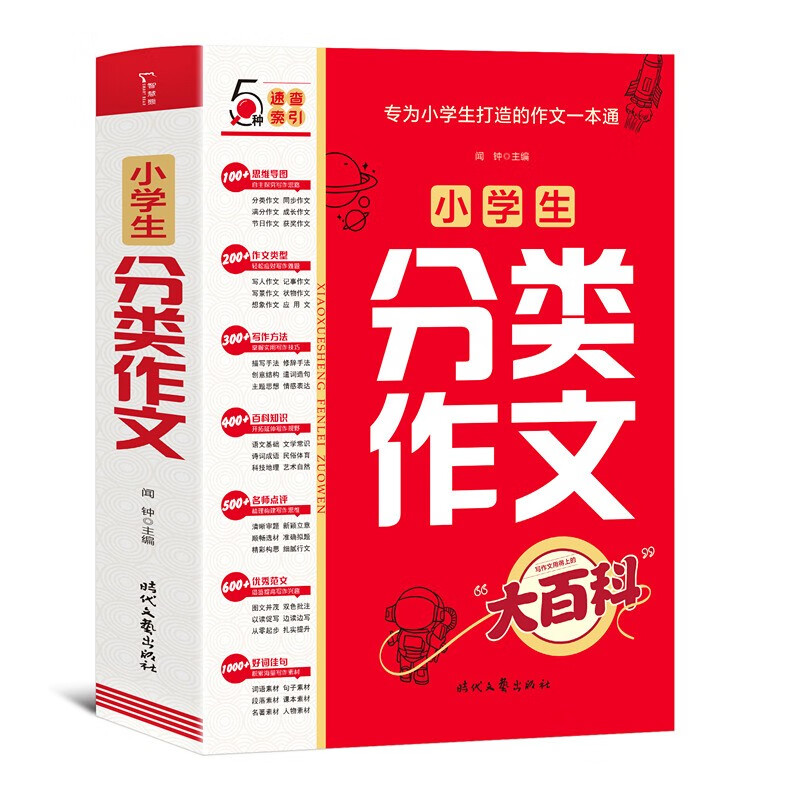 小学生分类作文大百科满分作文工具书二三四五六年级同步优秀作文大全写作方法思维导图好词好句好段积累写作技巧