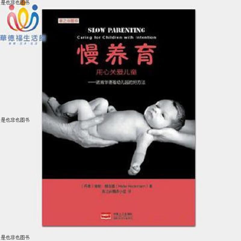 慢养育：用心关爱儿童