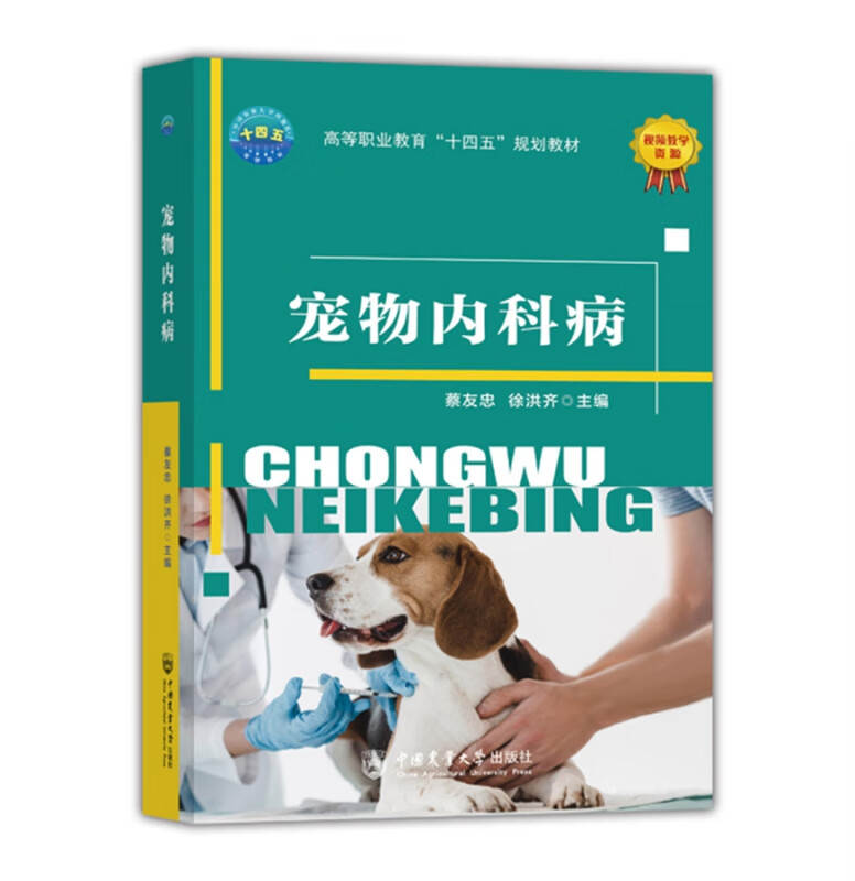 宠物内科病