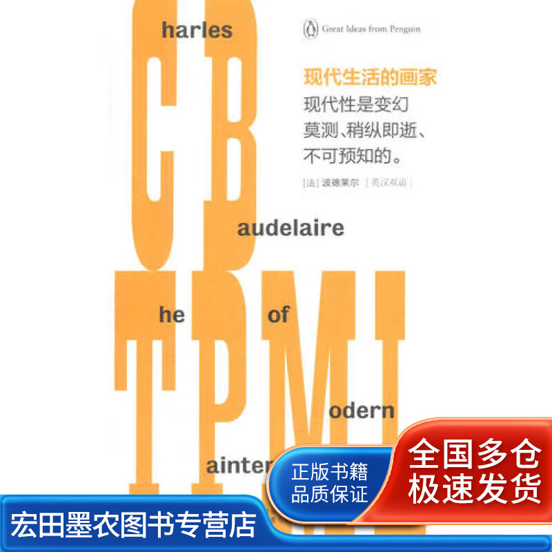现代生活的画家【特惠】