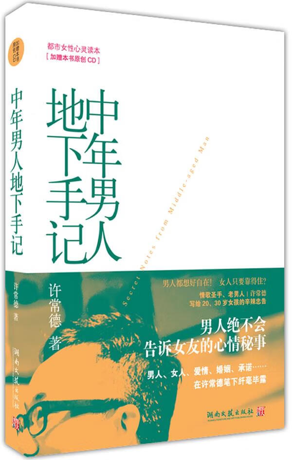 中年男人地下手记【特惠】