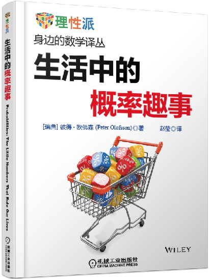 生活中的概率趣事【特惠】