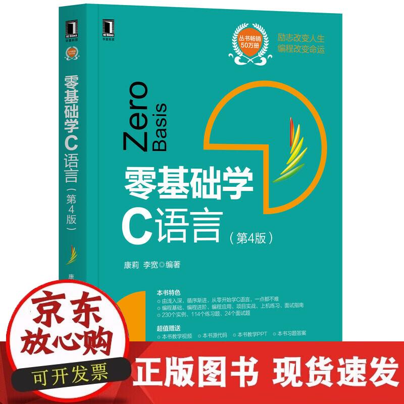 【现货】零基础语言（第版）