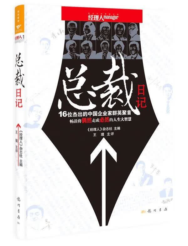 总裁日记【好书，下单速发】
