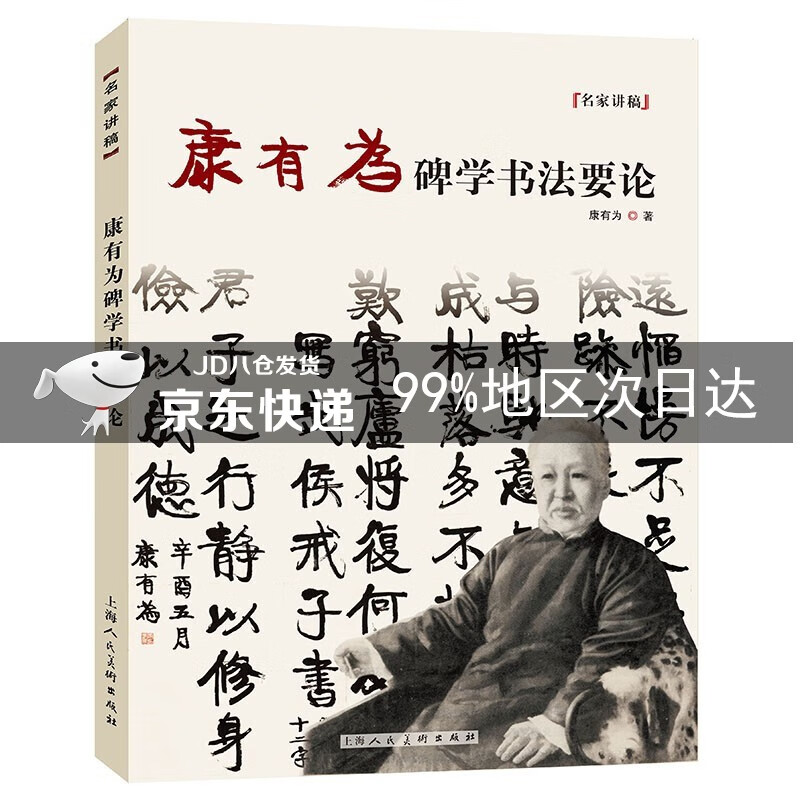 康有为碑学书法要论