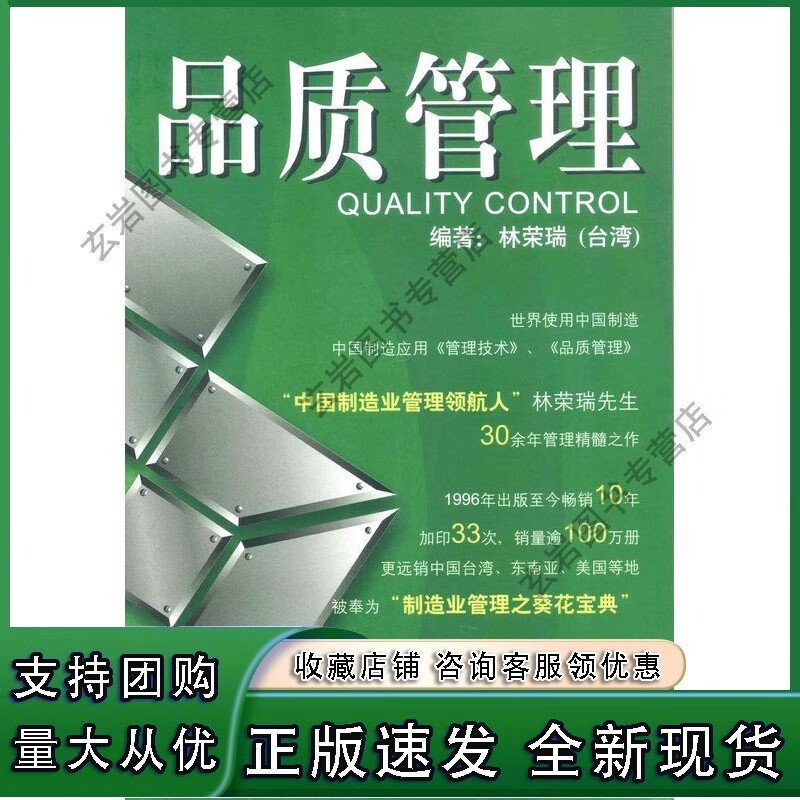 n品质管理/福友现代实用企管书系